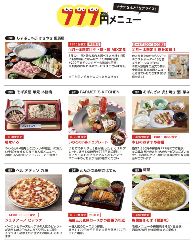 KITTE博多が7周年！レストラン＆カフェ「うまいと」でグルメ企画「ナナナなんと！な7周年」を4月28日（金）まで好評開催中！【福岡市博多区】 | フクリパ