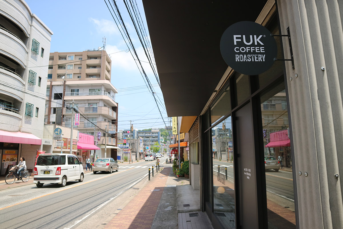 小笹の街にひっそり佇む、福岡で大人気のコーヒーショップが手がけるロースタリーカフェ「FUK COFFEE ROASTERY」【福岡市中央区 ...