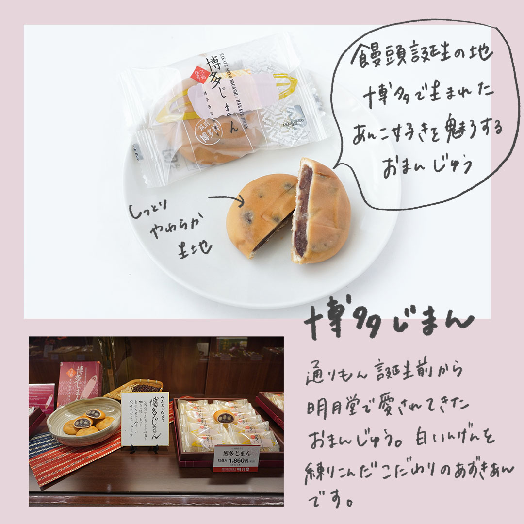 通りもんだけじゃない！福岡の饅頭文化を支える明月堂のお饅頭【福岡市博多区】 | フクリパ