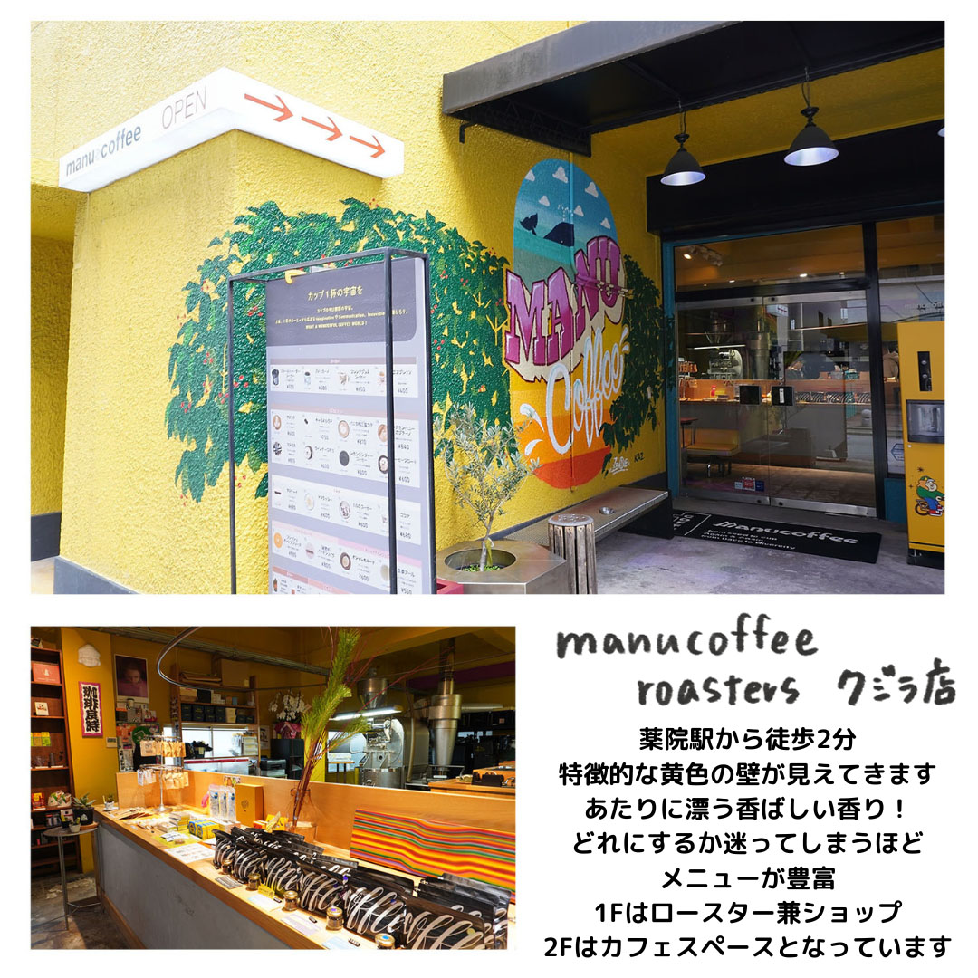 1杯のコーヒーから広がる新しい世界を。manucoffeeのコラボスイーツ【福岡市中央区】 | フクリパ