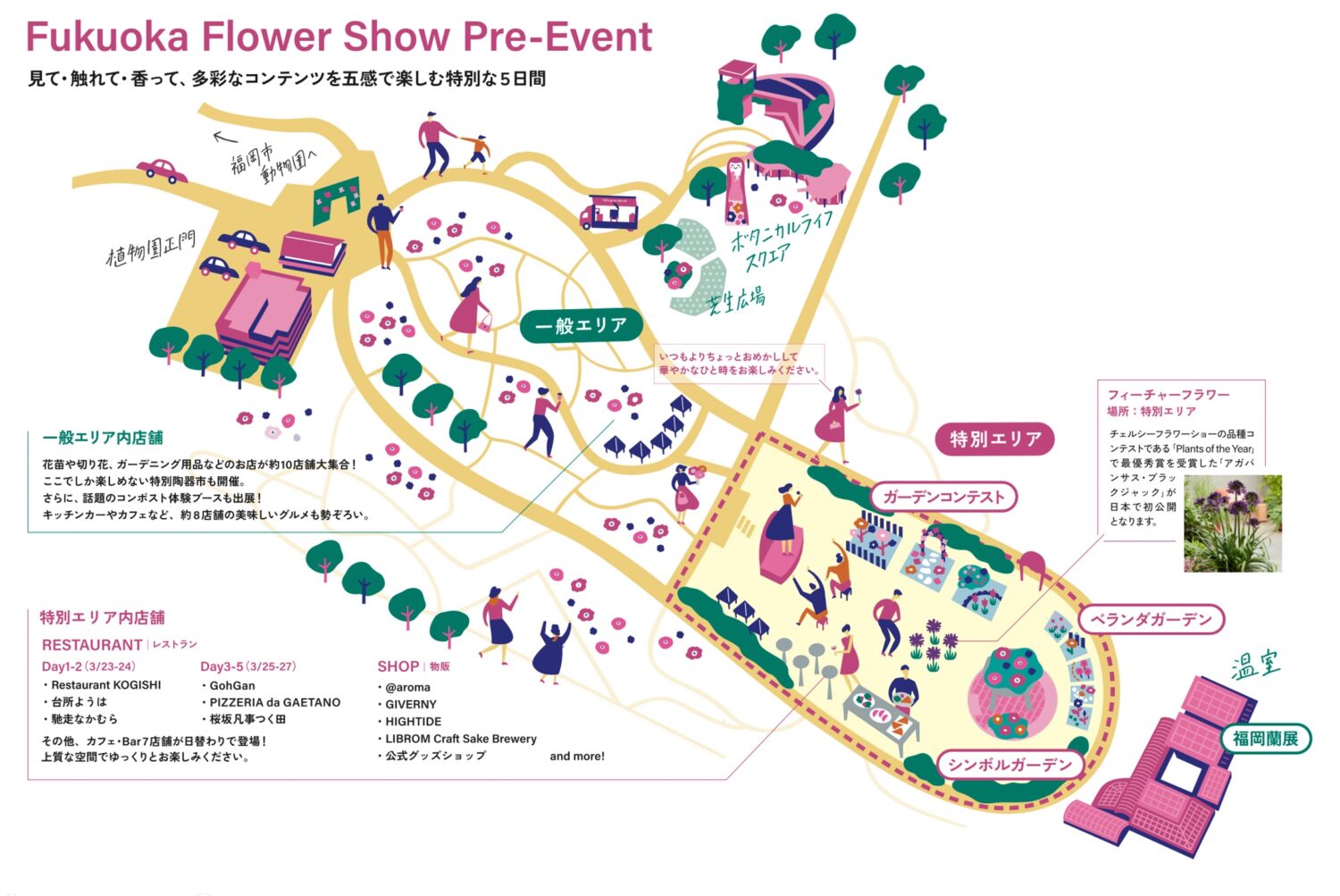 豪華3名のメンターも登場！「Fukuoka Flower Show Pre-Event」花と緑に満ちた5日間 | フクリパ